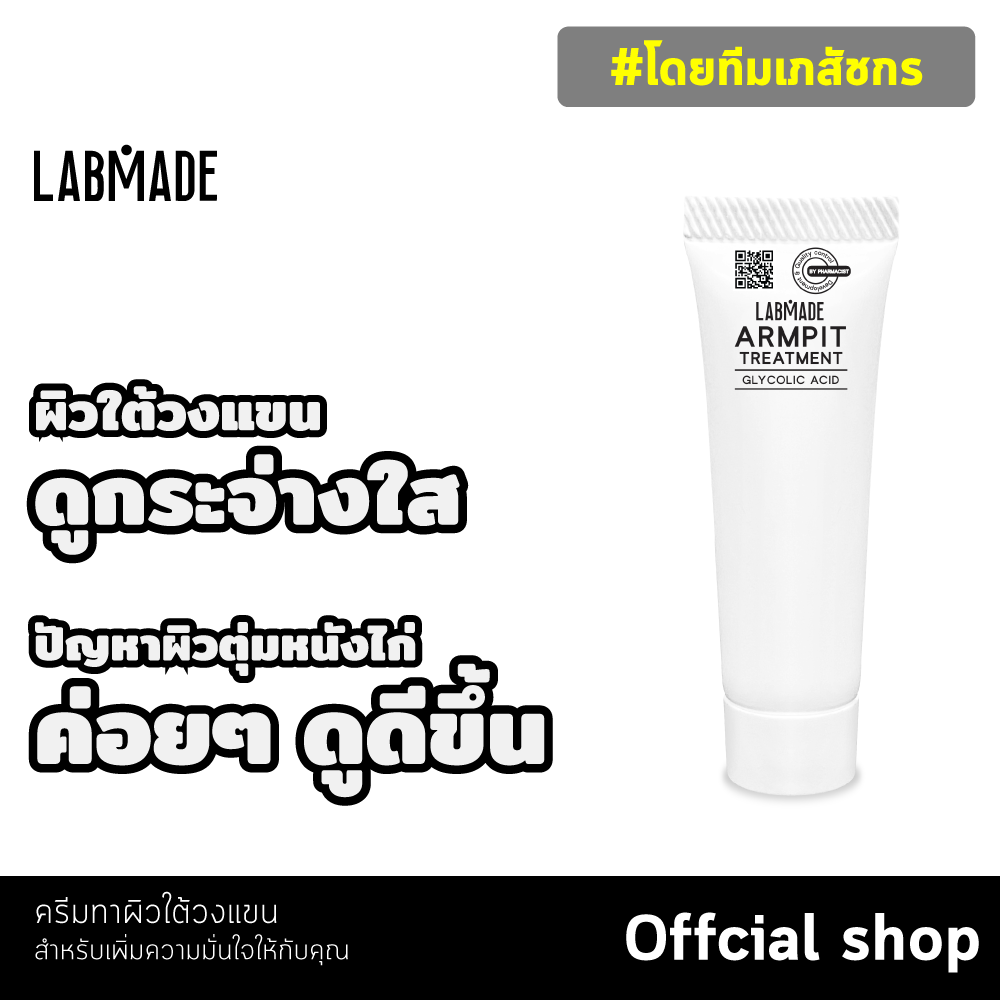 LABMADE ARMPIT TREATMENT - labmadeshop